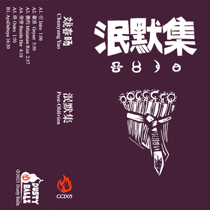 Chunyang Yao 姚春旸 - Post-Oblivion 泯默集 - ElMuelle1931